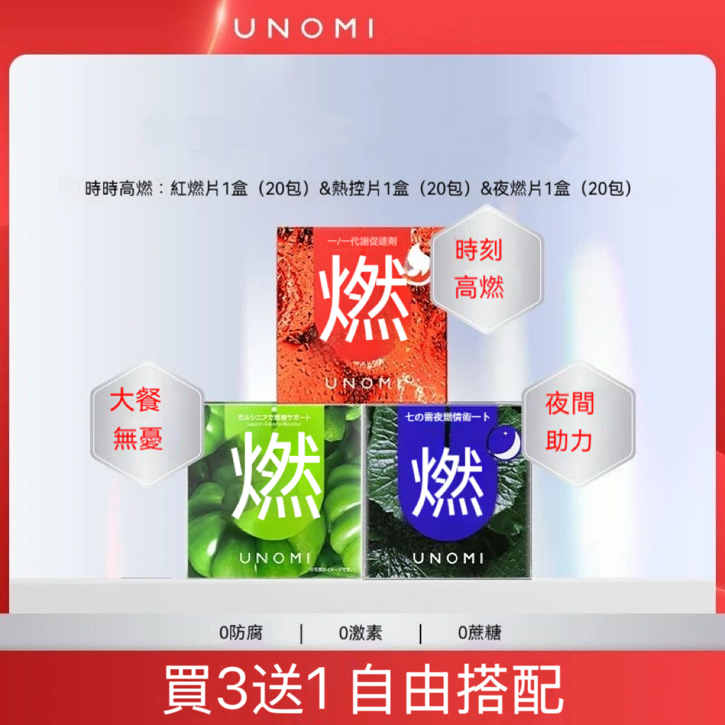 買3送1🎁日本原裝進口 新升級熱控🔥unomi藤黃素 | 蝦皮購物