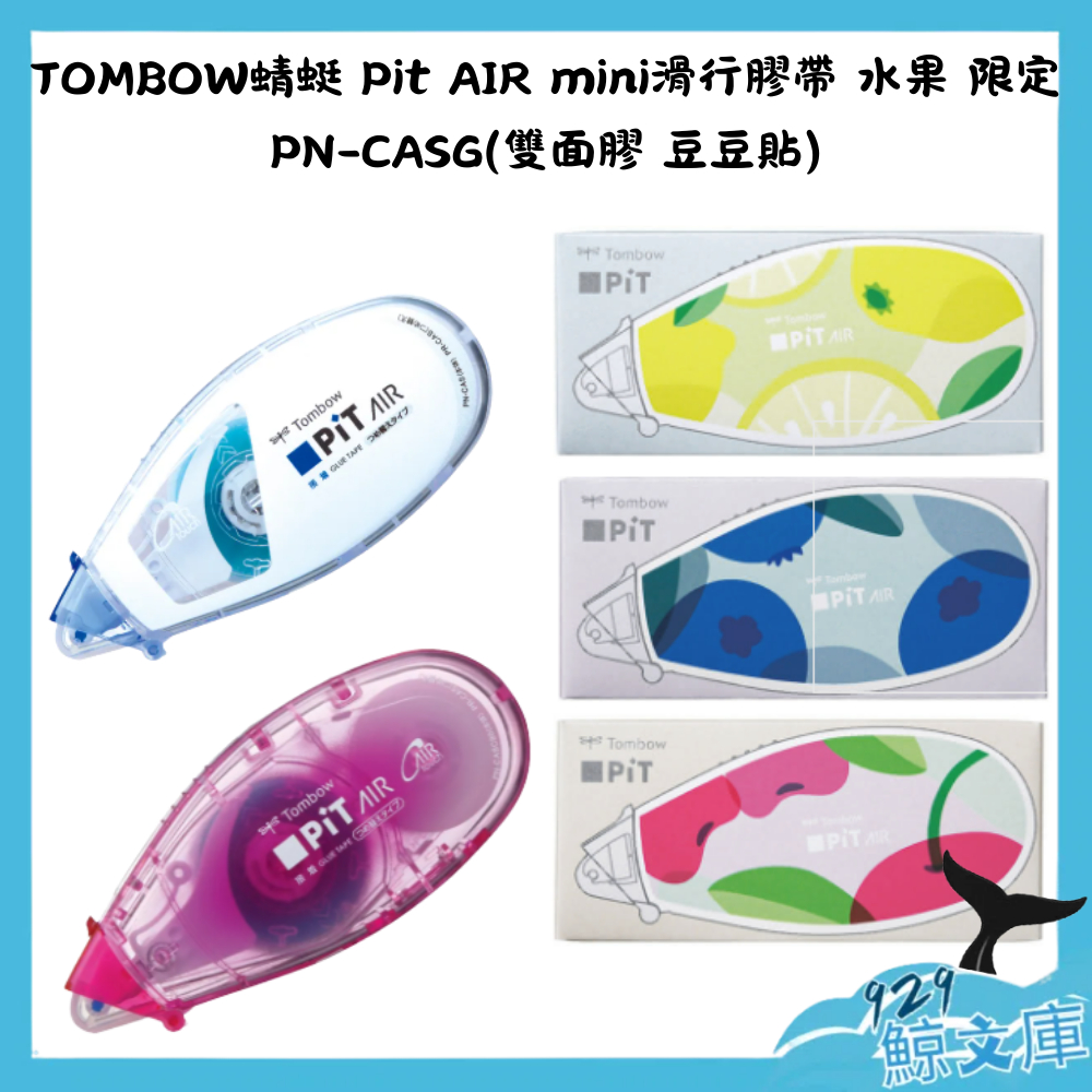 TOMBOW MONO PiT AIR 雙面膠帶 蛋形滑行膠台 豆豆貼 黏貼工具 PN-CASG 內帶 PR-CAS | 蝦皮購物