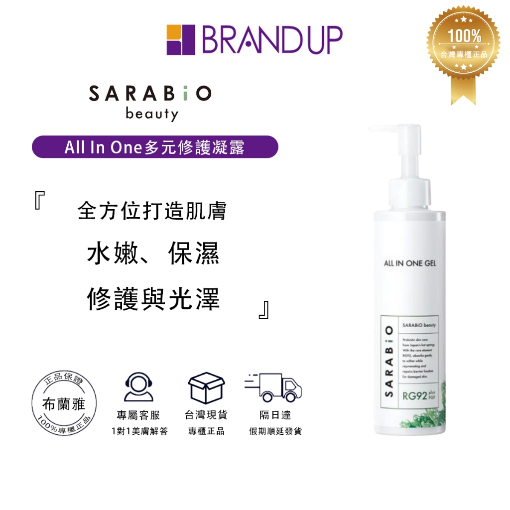 SARABiO All In One 多元修護凝露180gRG92溫泉水化妝水 保濕、修護、彈力、緊實 布蘭雅 | 蝦皮購物
