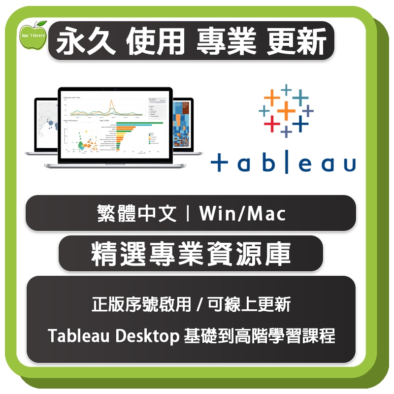 【2025新版】Tableau Desktop + Prep 一年期正版訂閱序號啟用（專業數據分析） | 蝦皮購物