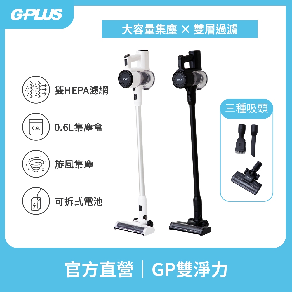 【GPLUS】GP-S10 GP雙淨力 直立式手持無線吸塵器 | 蝦皮購物
