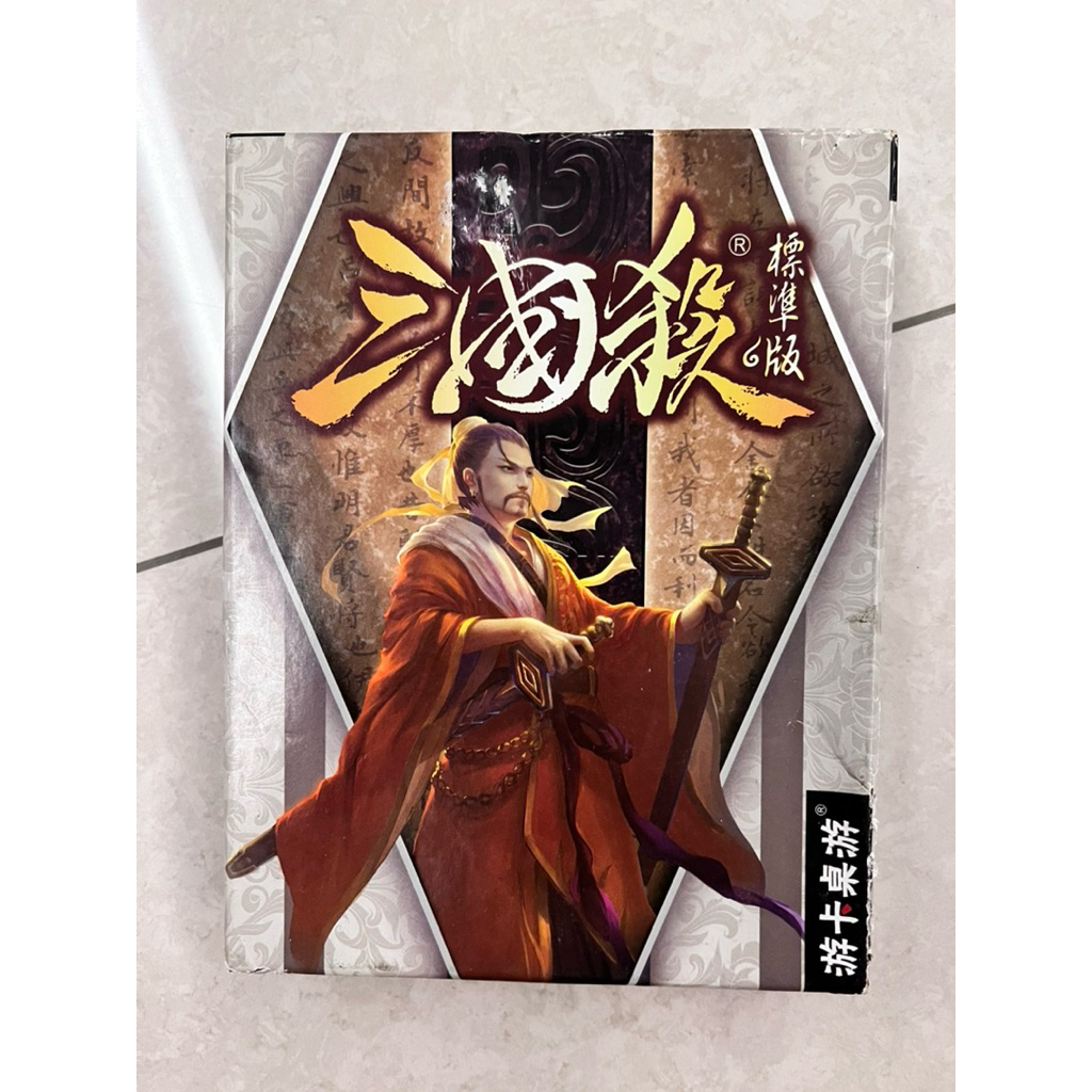 【二手】桌遊｜三國殺 標準版｜YOKA GAMES 遊卡桌遊｜經典卡牌陣營遊戲 | 蝦皮購物