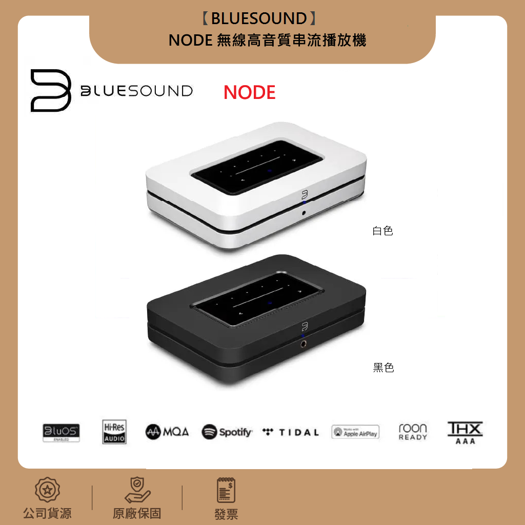 現貨 Bluesound Node N132 2025版 無線串流播放器 DAC Airplay eARC 空間校正 | 蝦皮購物
