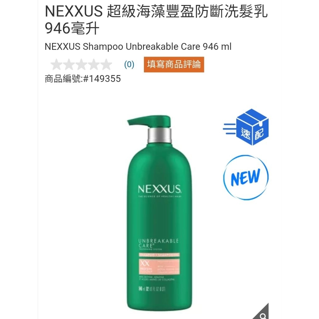 【代購+免運】Costco NEXXUS 超級海藻豐盈防斷洗髮乳 946ml | 蝦皮購物