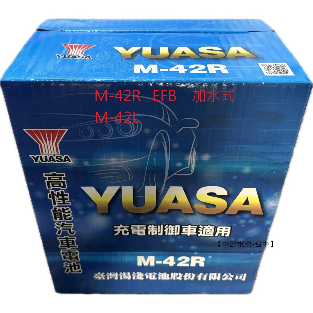 M-42R M42R 湯淺YUASA 60B20R M42 汽車電瓶EFB 怠速熄火 TOWN ACE 中部電池-台中 | 蝦皮購物