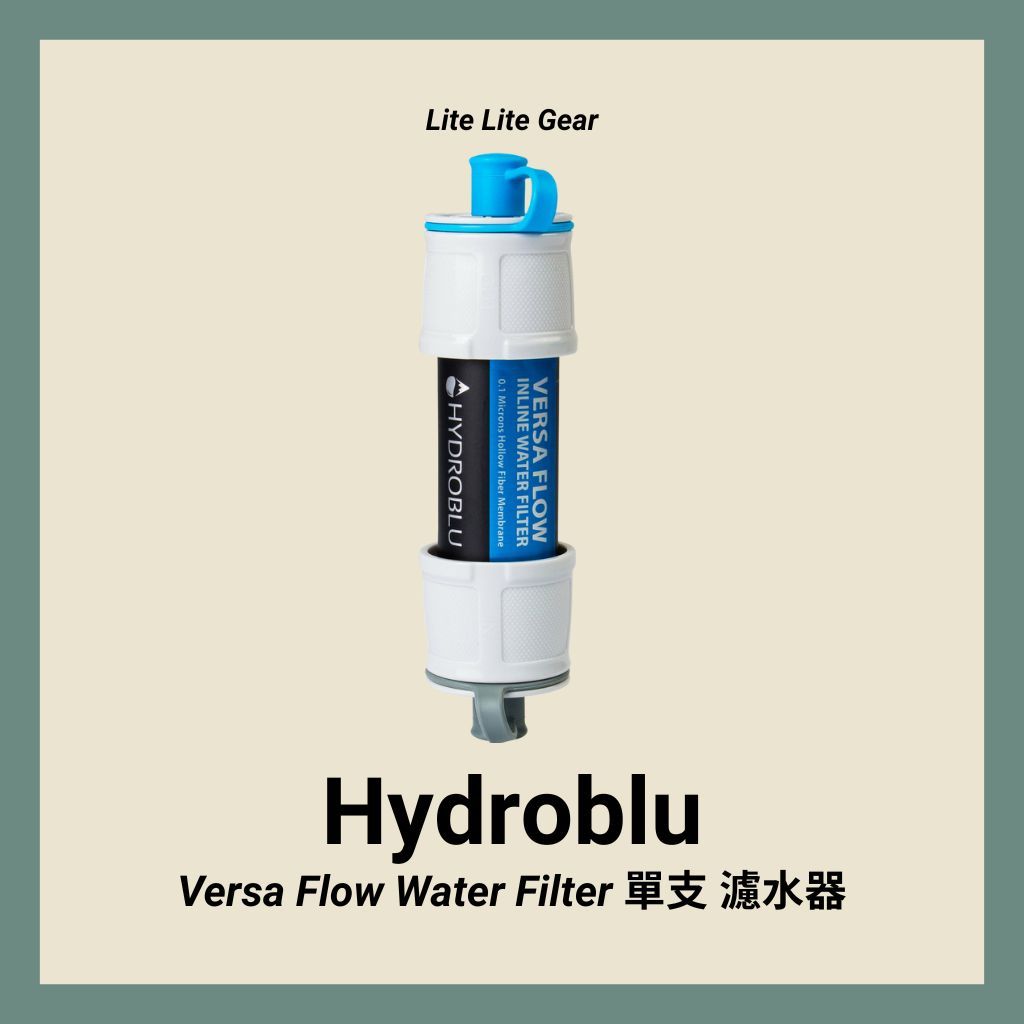 HydroBlu Versa Flow Water Filter 濾水器 單支 登山輕量化 | 蝦皮購物