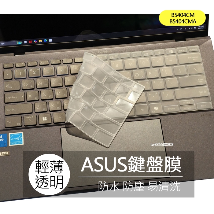 ASUS ExpertBook B5 B5404CM B5404CMA TPU 高透 矽膠 鍵盤膜 鍵盤套 鍵盤保護膜 | 蝦皮購物