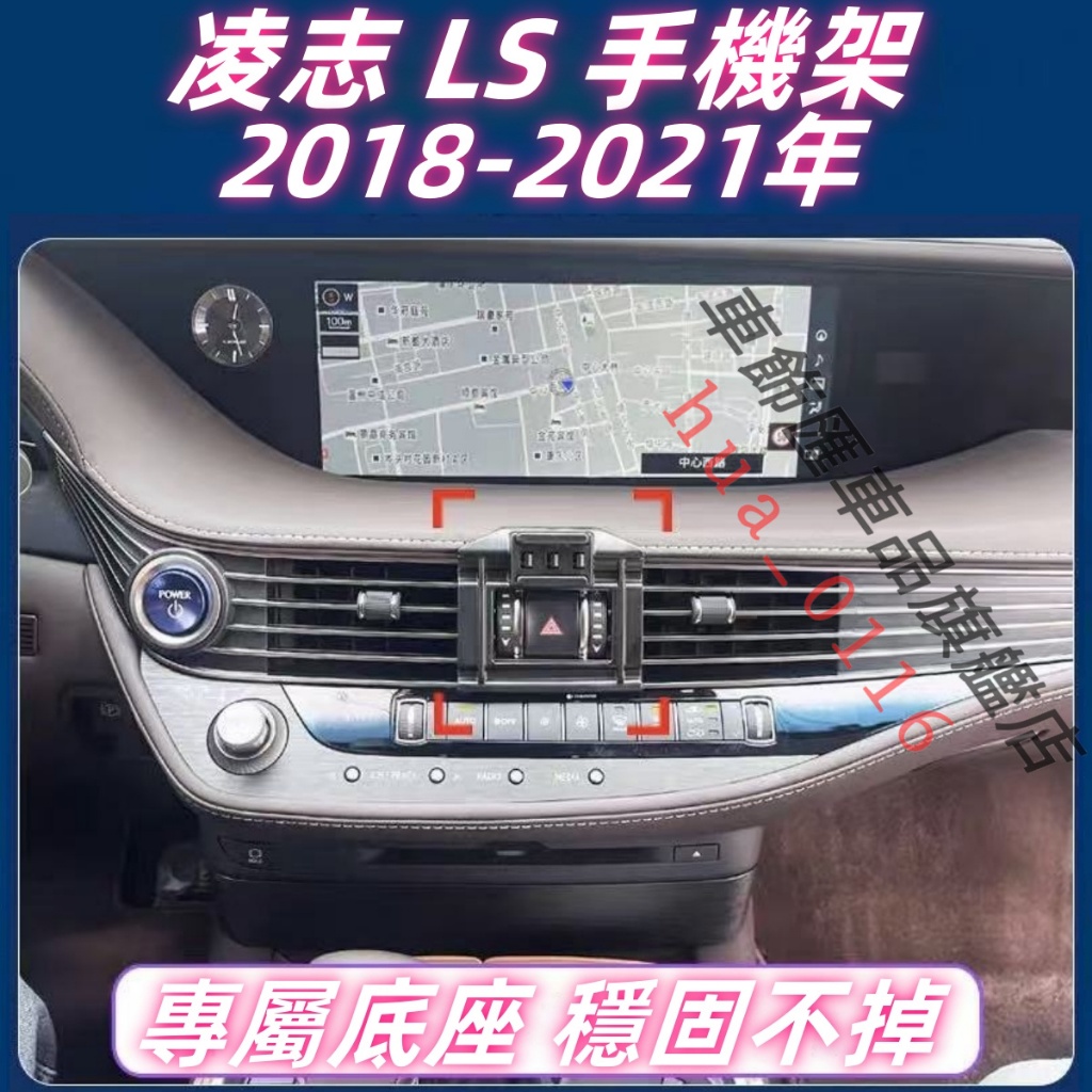 凌志 LS 專用手機架 凌志 LS350 LS500 手機架 專用 卡扣式 配件 Lexus LS350 專用手機架底座 | 蝦皮購物