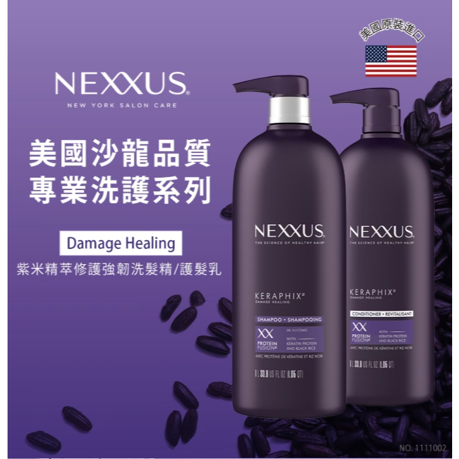 好市多Costco代購-NEXXUS 紫米精萃修護強韌洗髮精/護髮乳1公升 | 蝦皮購物