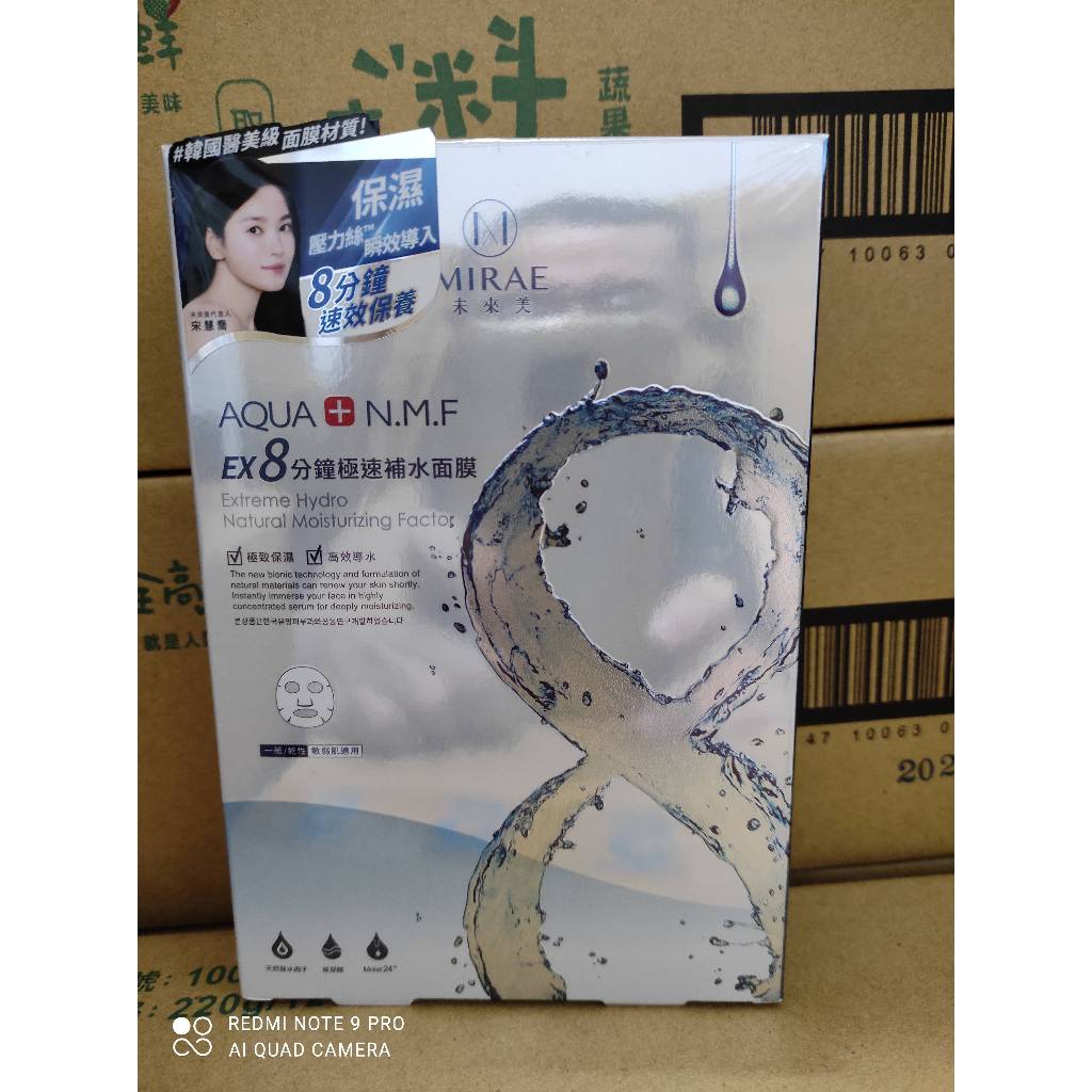 (台北雜貨部) MIRAE未來美 EX 8分鐘極速補水面膜 | 蝦皮購物