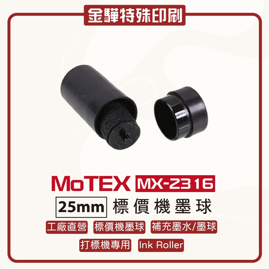 《金驊印刷》原廠2316墨球 MOTEX MX-2316 標價機墨輪 25mm MX2316墨球 WELLY R8 | 蝦皮購物