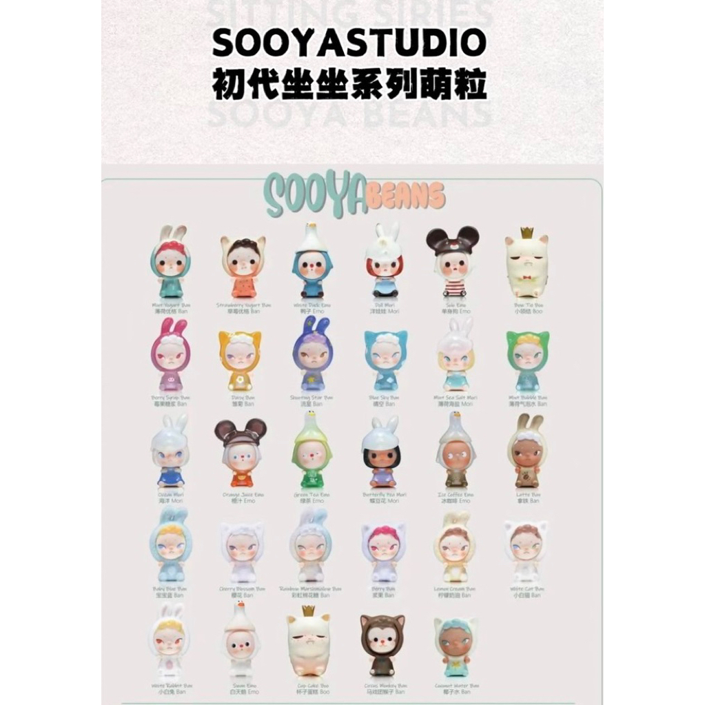 現貨 TTF 台北 玩具展 Sooya 韓國設計師 初代 坐坐萌粒 單售 Sooya bean | 蝦皮購物