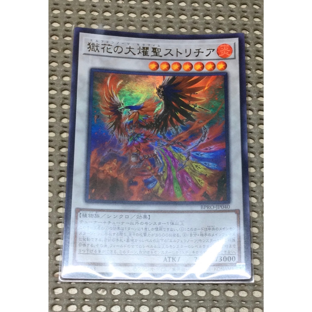 [ 隨緣遊戲王卡 ] BPRO-JP040 獄花的大燿聖【耀聖熾天使】天堂鳥 ( 金亮 ) | 蝦皮購物
