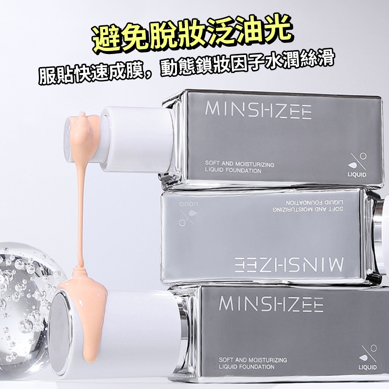 現貨 隔日配 MINSHZEE 茗希芝 柔潤持妝粉底液 清透自然 粉霜 遮瑕液 持久輕薄不易脫妝 遮瑕粉底液 庫柏醬萌選 | 蝦皮購物