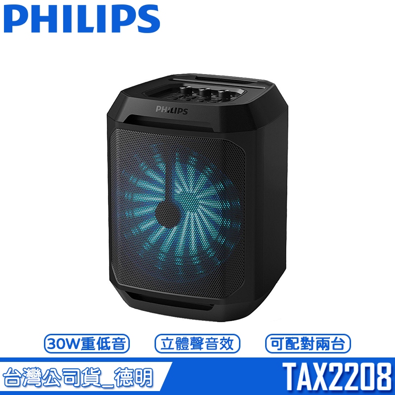 PHILIPS 飛利浦 TAX2208 藍牙喇叭 30W超重低音 派對喇叭 | 蝦皮購物