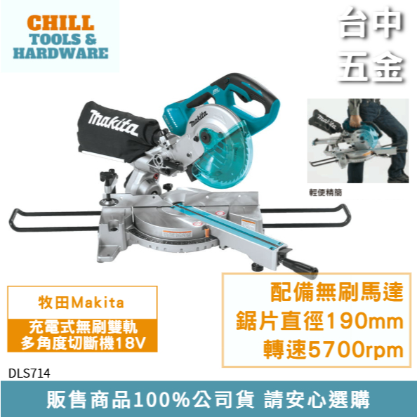 【台中五金】牧田 Makita DLS714 充電式無刷雙軌多角度切斷機 18V+18V 無刷 木工 雙軌 切斷機 | 蝦皮購物