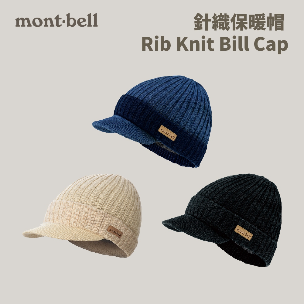 [mont-bell] Rib Knit Bill Cap 針織保暖帽 (1118585) | 蝦皮購物