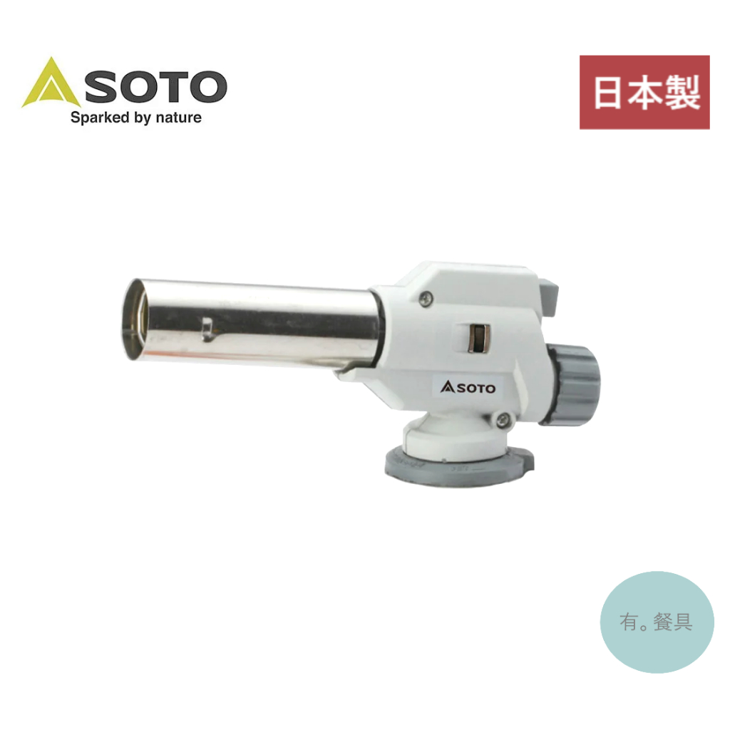 《有。餐具》日本製 SOTO 兩段式 料理用瓦斯槍 瓦斯噴槍 炙燒 露營適用 (KC-701 / KC-701EXP) | 蝦皮購物