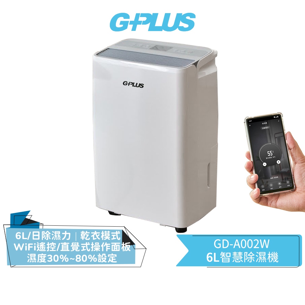 【GPLUS】智慧節能除溼機 GD-A002W 【貨物稅申請可退500元】 | 蝦皮購物