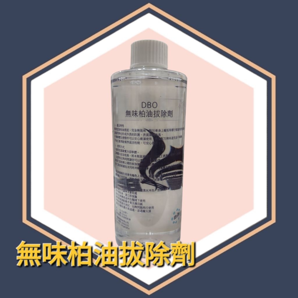 DBO 無味柏油拔除劑 500ml 》附噴頭 / 無味清潔劑 | 蝦皮購物