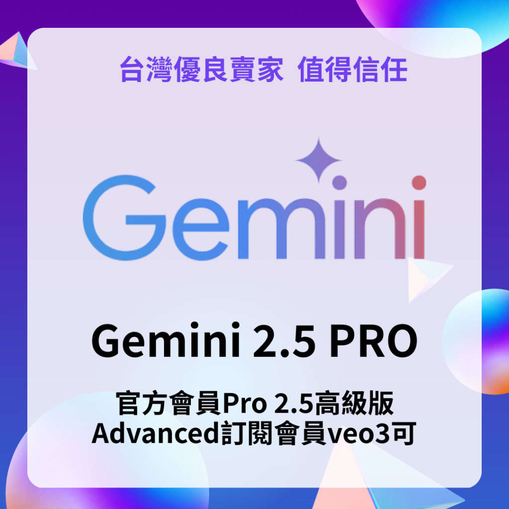 Gemini 獨享會員2.5pro高級版veo3 Advanced的儲存空間2TB | 蝦皮購物