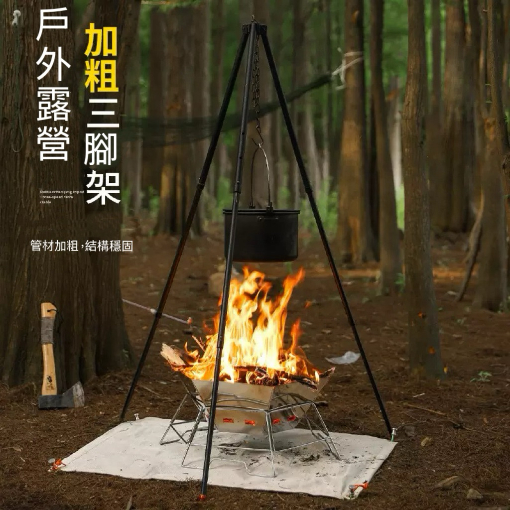 日本亞馬遜熱賣 鋁合金三腳篝火架 【YOGOTO 】鋁合金燒烤爐支架 篝火架 野營 便攜吊鍋 露營野炊BBQ三角架吊鍋架 | 蝦皮購物