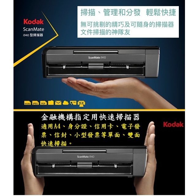 【整新中古機】柯達 Kodak ScanMate i940 行動攜帶型 有線掃描器 USB 介面 | 蝦皮購物