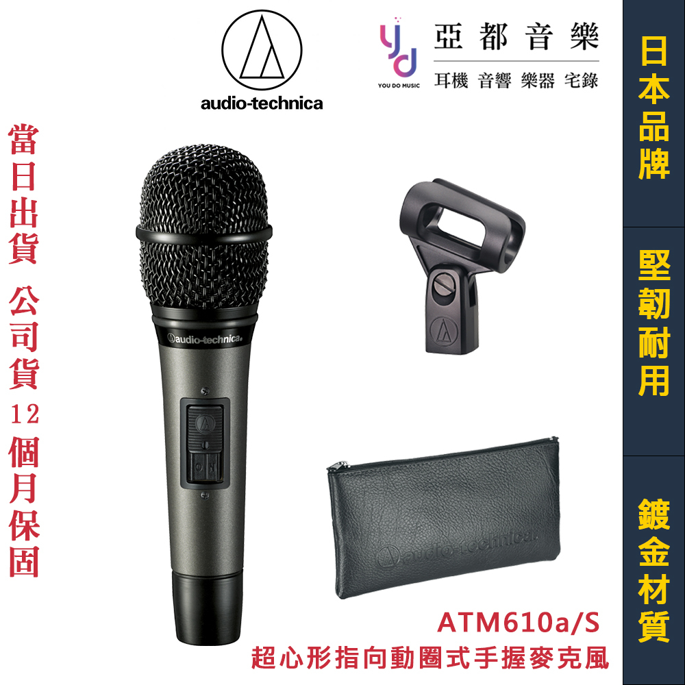 鐵三角 ATM610a/S 超心形 動圈式 麥克風 公司貨 卡拉OK BETA58 台灣製造 附皮革收納袋 | 蝦皮購物