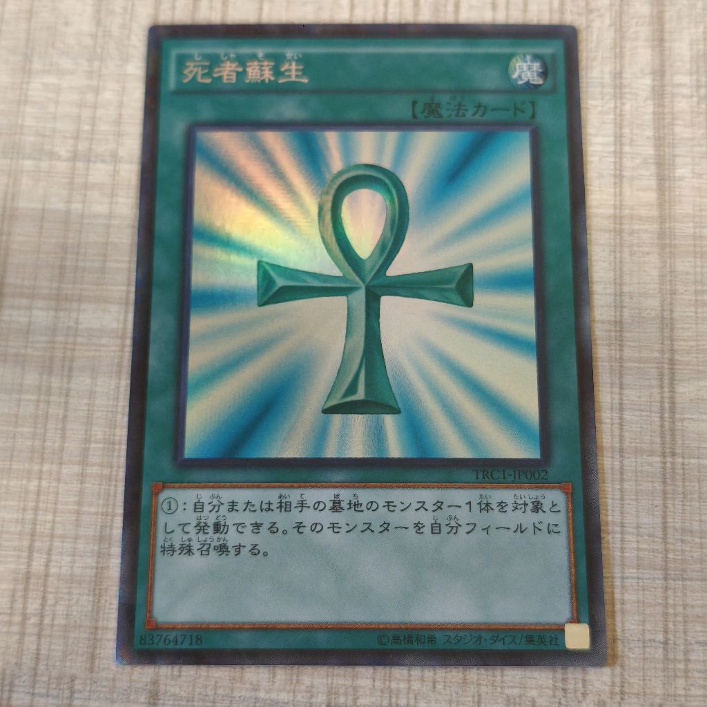 遊戲王 TRC1-JP002 死者蘇生 死者甦醒 雕鑽 損卡 | 蝦皮購物