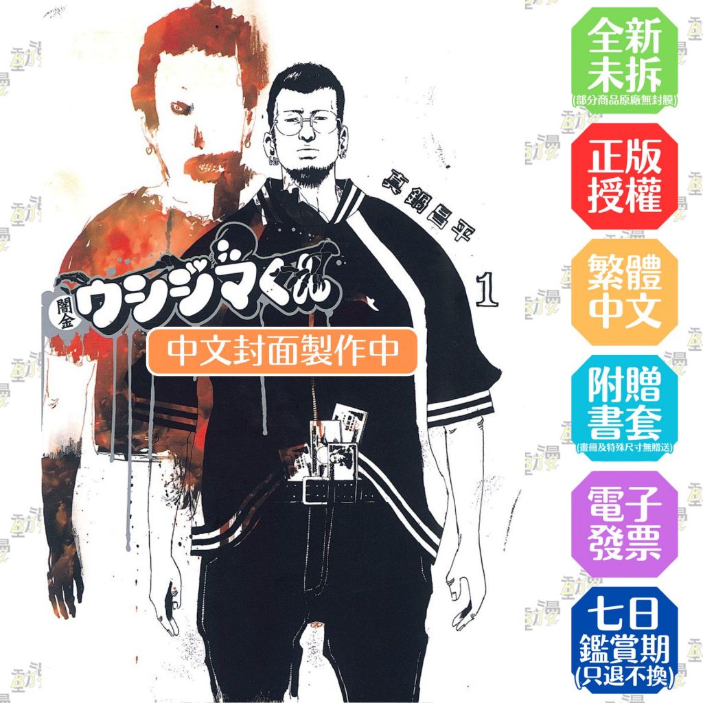 黑金丑嶋君 1│贈書套│真鍋昌平│尖端漫畫│BJ4動漫 | 蝦皮購物