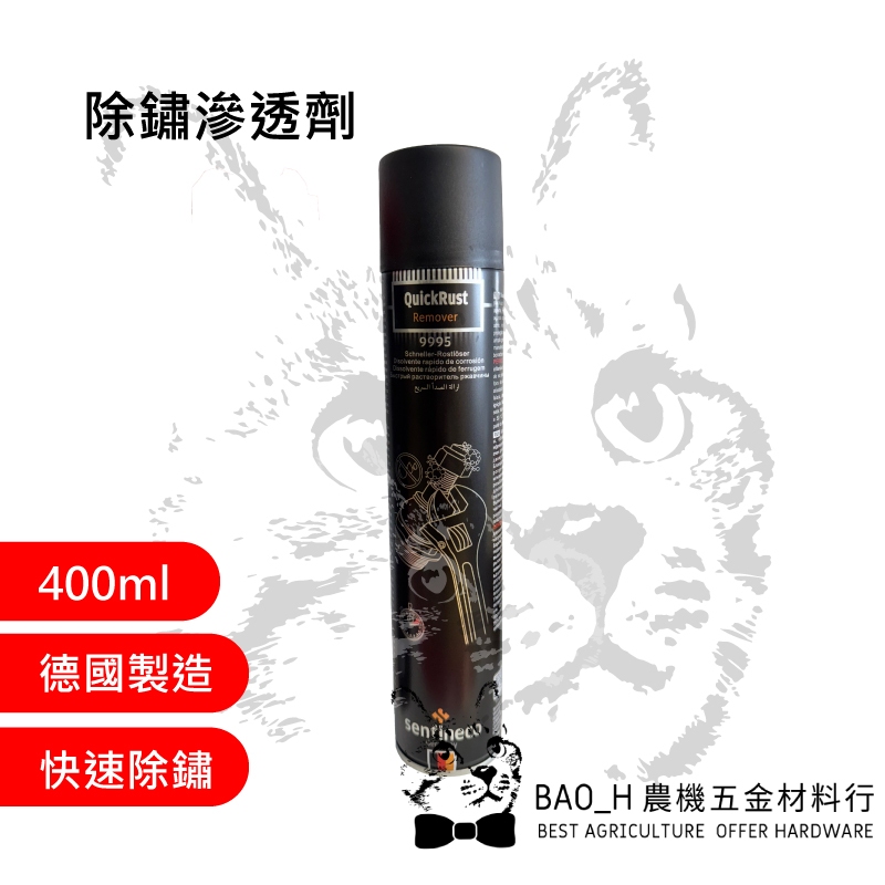 除鏽滲透劑 400ml 德國先鋒 9995 senfineco 除銹劑 快速除鏽 機械潤滑 萬用除鏽劑 | 蝦皮購物