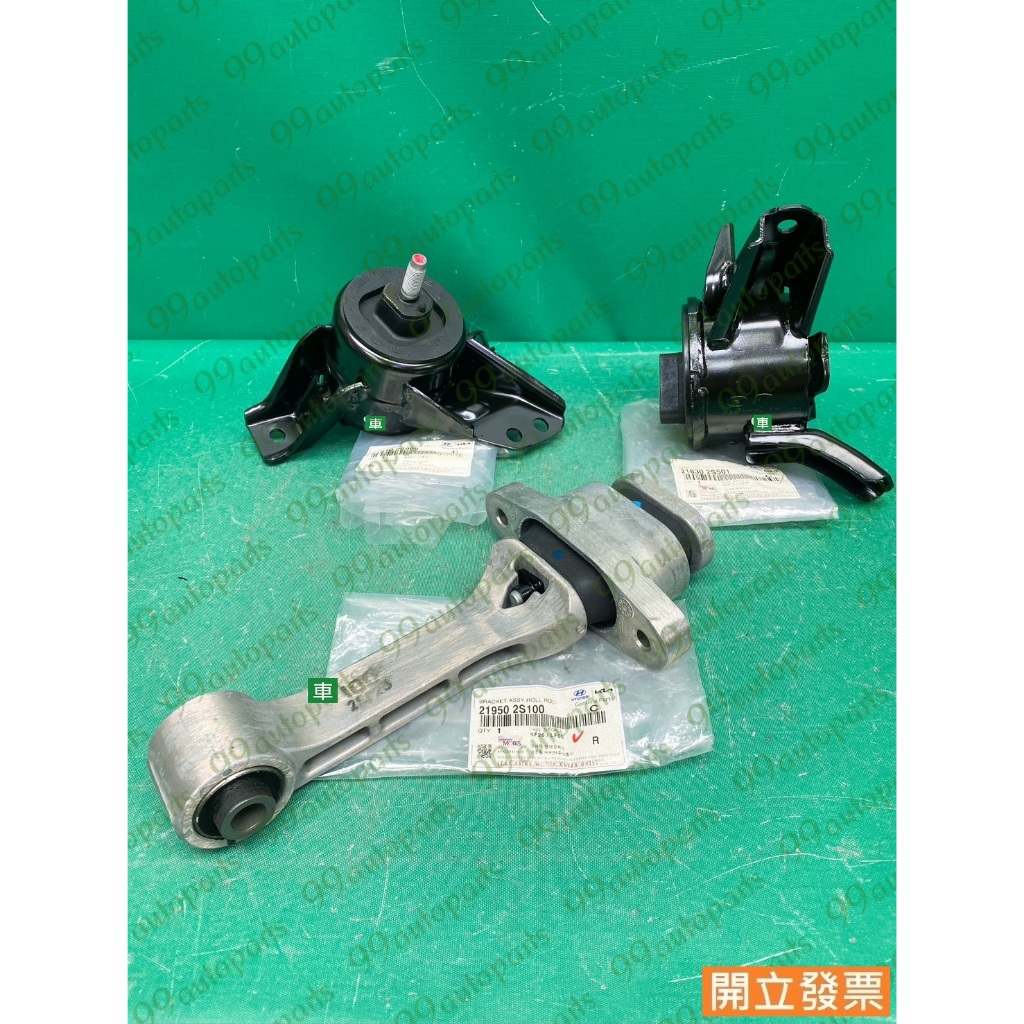 【汽車零件專家】IX35 2.0 15-> 引擎腳21830-2S501 21810-2S900 21950-2S100 | 蝦皮購物