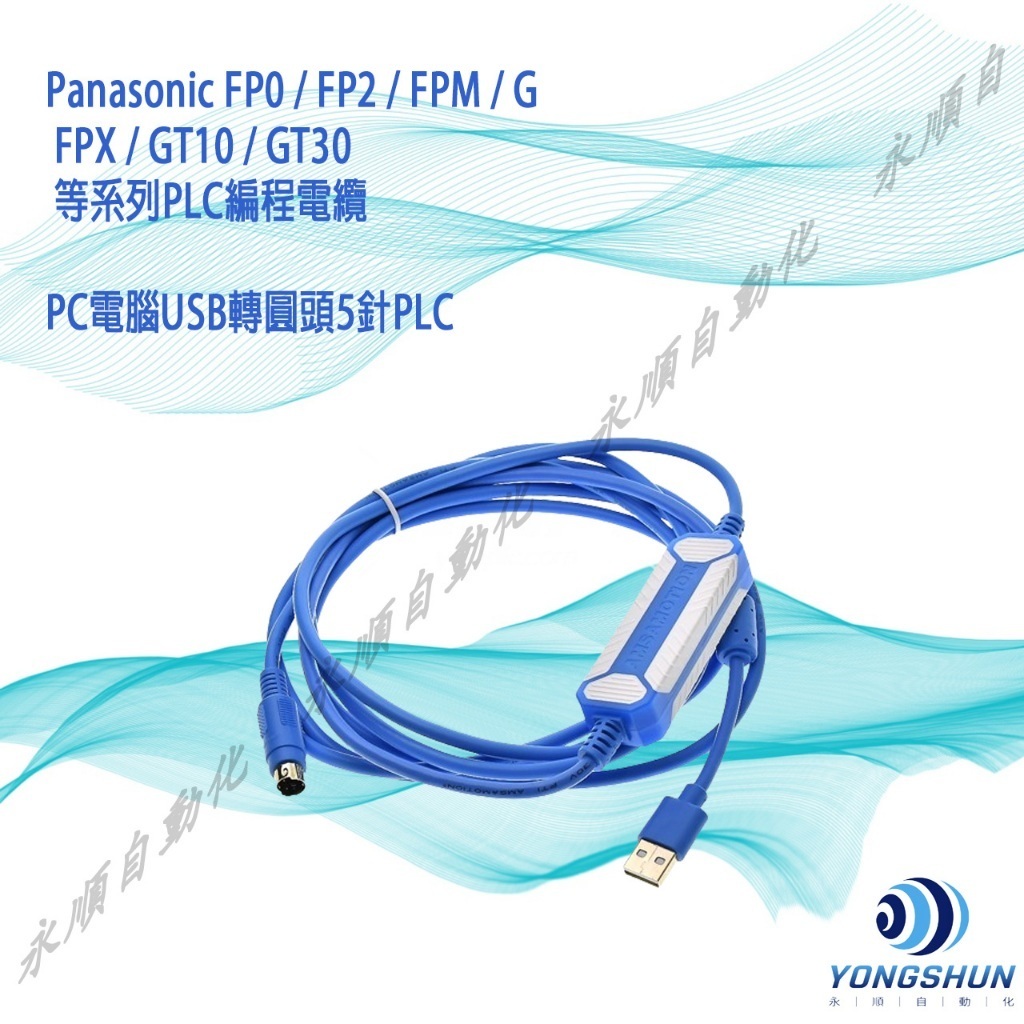『快速出貨』 松下 PLC FP0 / FP2 / FPM / G / FPX / GT10 / GT30 等系列 | 蝦皮購物