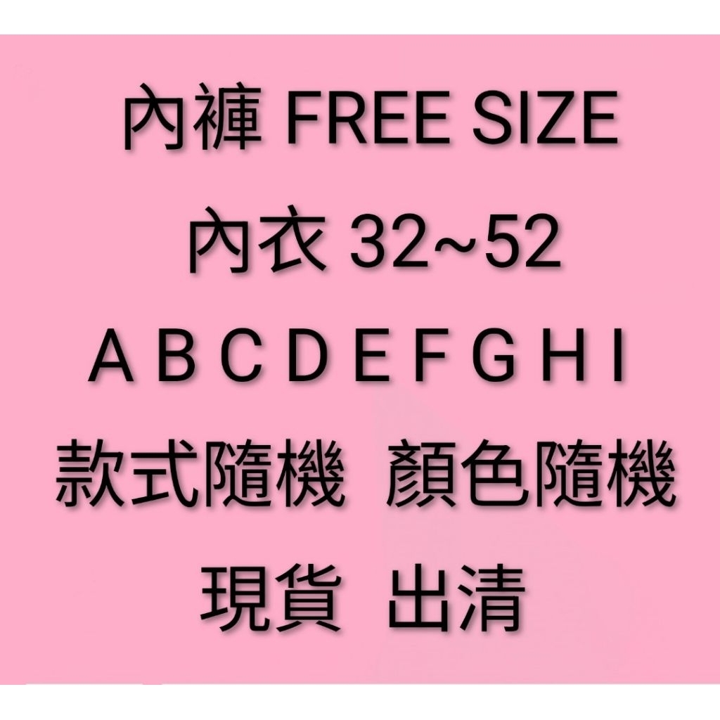 32B 34C 36G 38G 40G 42F 42G 44D 46D 46E 48D內衣褲 NG 盲盒 現貨 | 蝦皮購物