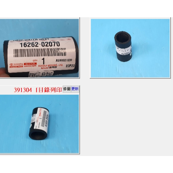 【成皿】16262-02070 中水管 正廠 豐田COROLLA 93- EXSIOR 1.6 PREMO1.6 | 蝦皮購物