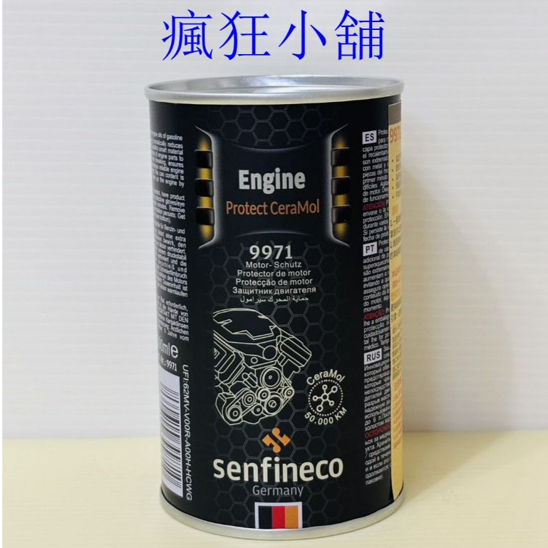 瘋狂小舖- 9971 德國 senfineco 先鋒 奈米鋅機油精 奈米鋅引擎機油添加劑機油精 汽柴油通用 奈米鋅機油添 | 蝦皮購物