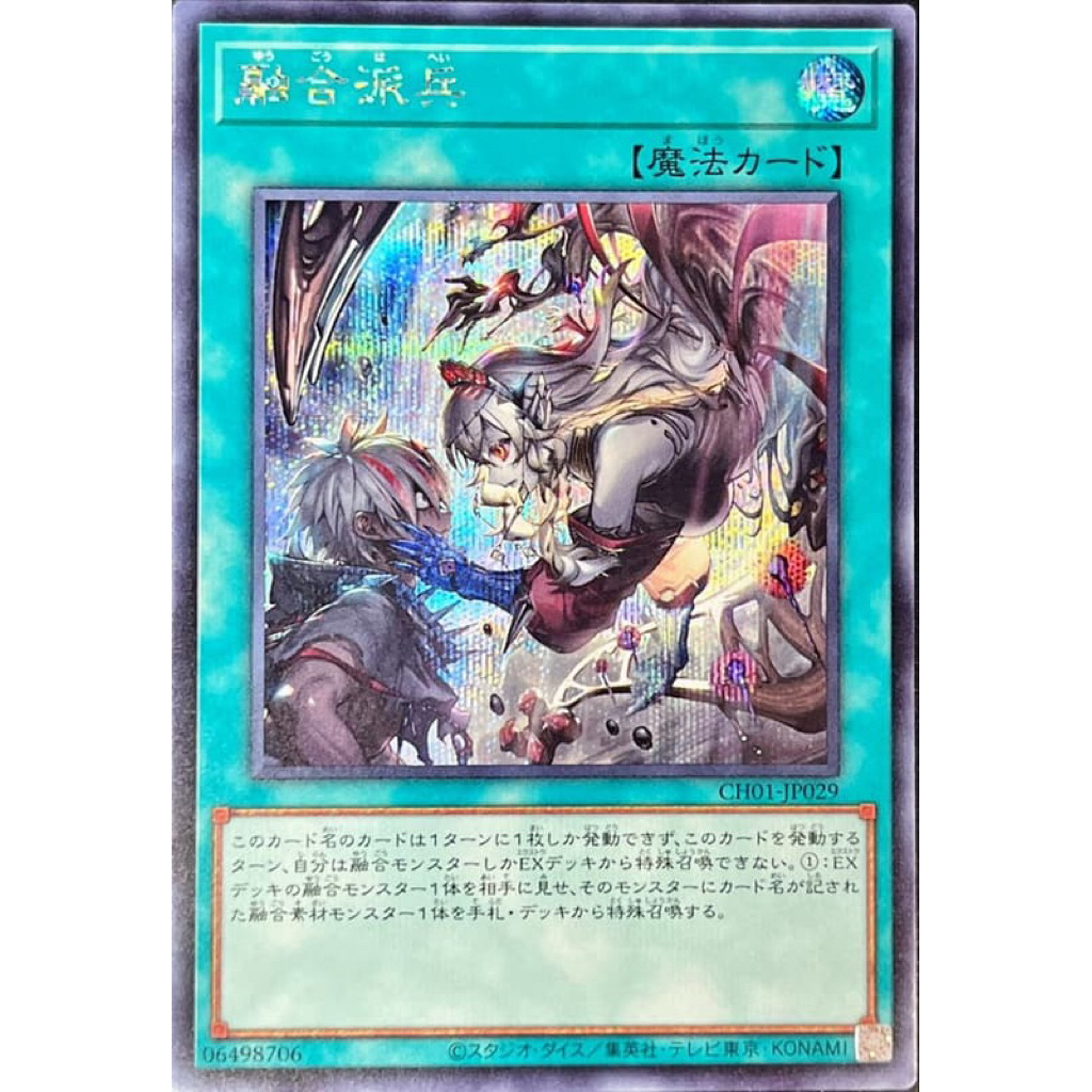 【楓卡舖】 遊戲王 CH01-JP029 融合派兵 (亮面/半鑽) | 蝦皮購物