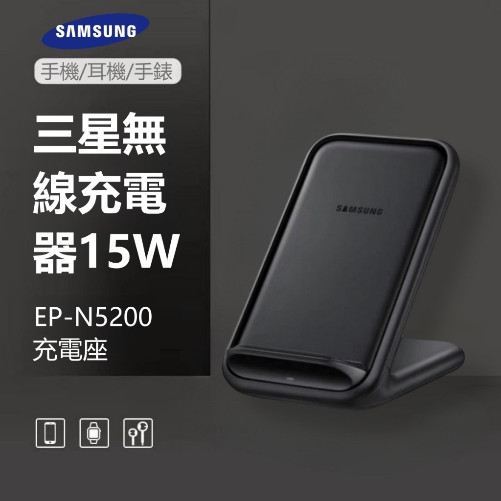 三星EP-N5200 15W無線充 快充立式手機支架 無線充電 無限充電 適用蘋果/安卓 充電座 充電器 | 蝦皮購物