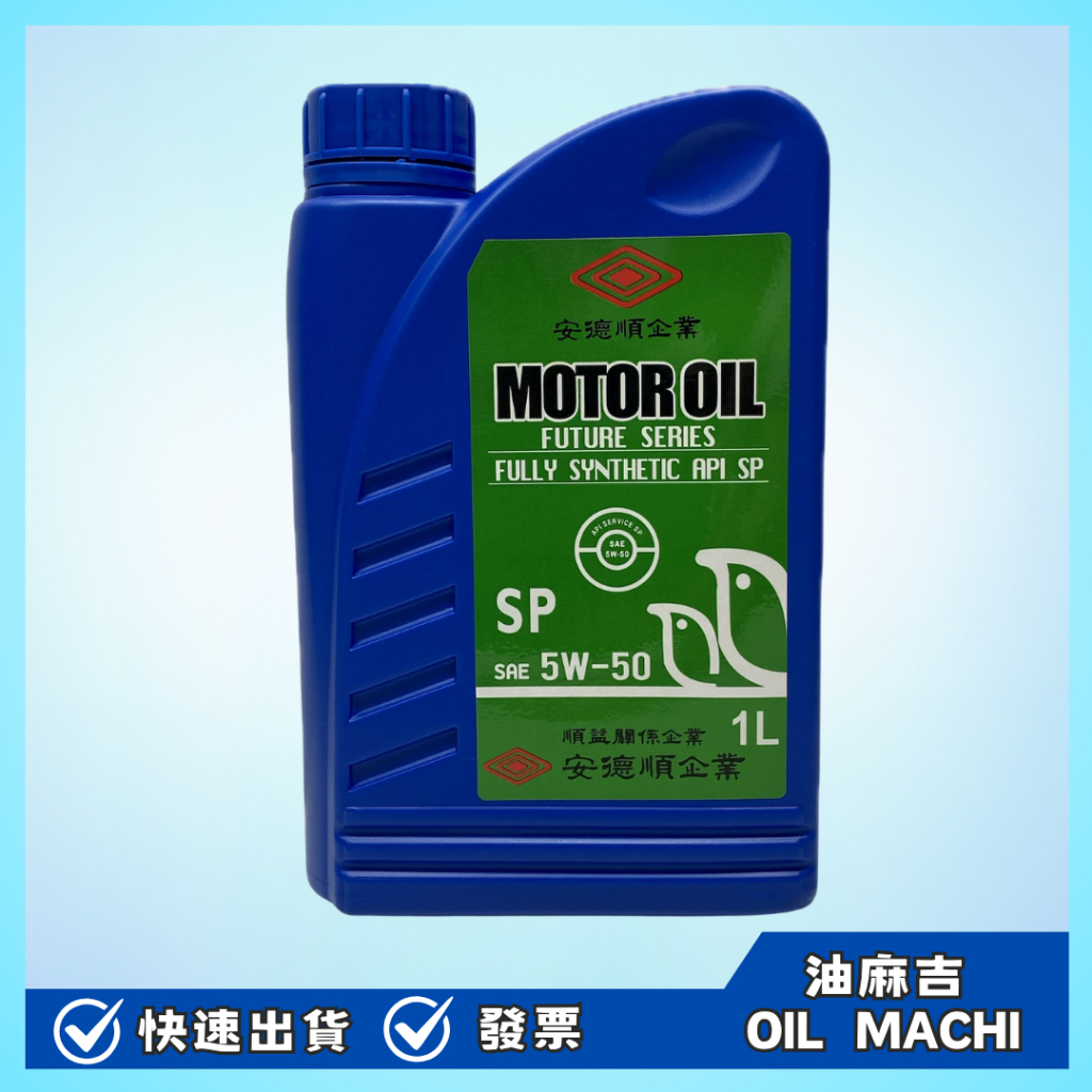 油麻吉 附發票 JOMO MOTOR OIL 5W-50 5W50 全合成 機油 全合成機油 SP | 蝦皮購物