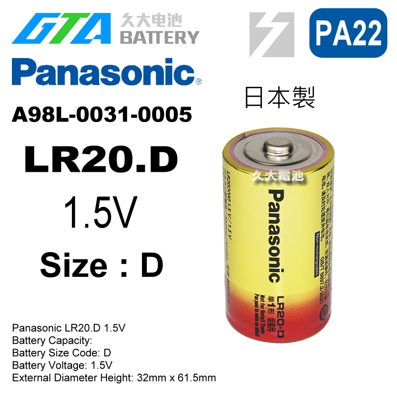 久大電池 FANUC 發那科 A98L-0031-0005 原廠PLC專用電池 LR20.D LR20D PA22 | 蝦皮購物