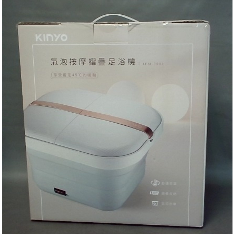 KINYO 氣泡按摩摺疊足浴機 IFM-7001 | 蝦皮購物