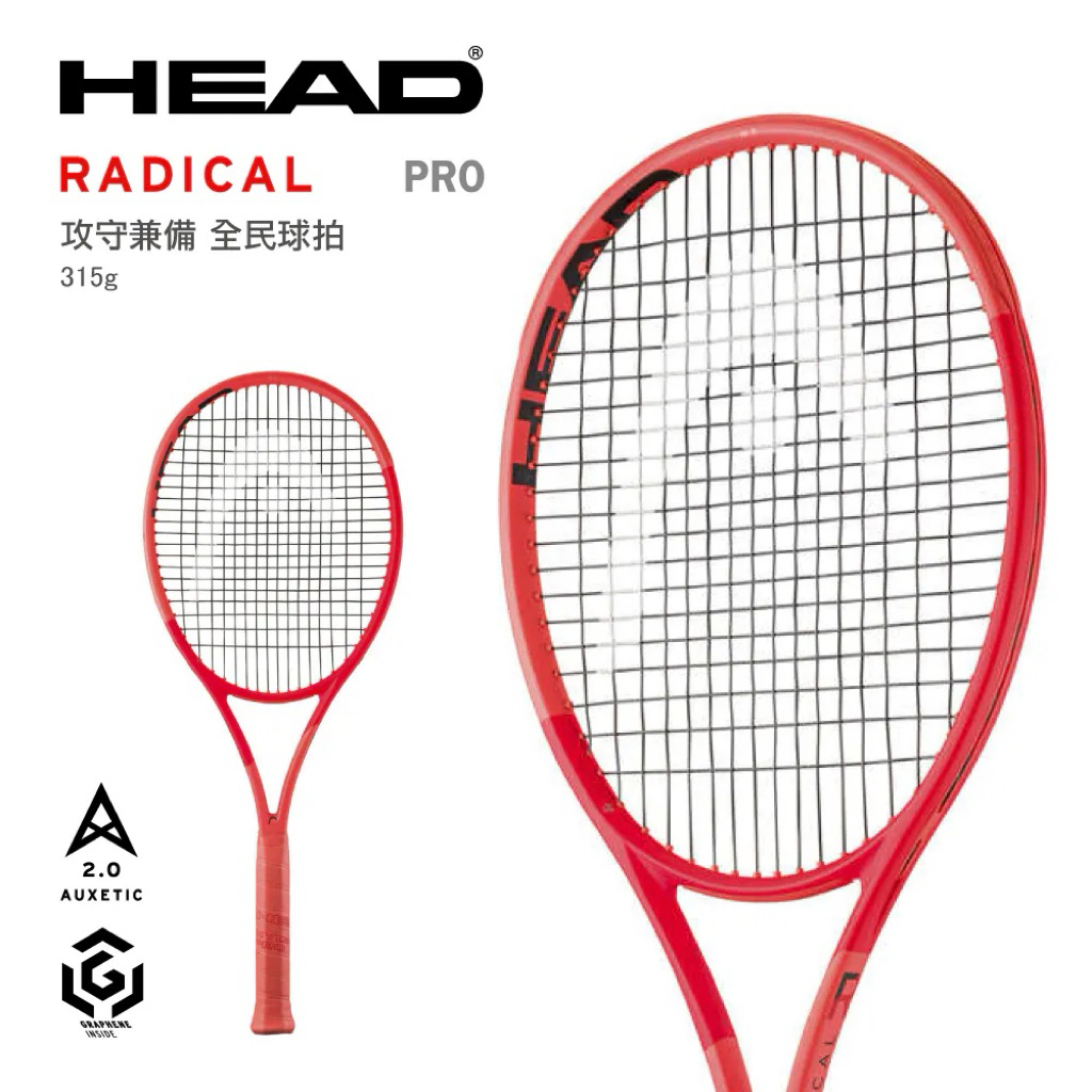 HEAD Radical PRO 2025 網球拍 (315g 2號握把) | 蝦皮購物