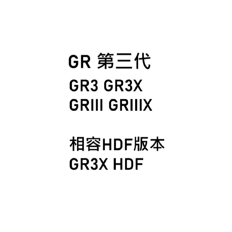 【聯合小熊】RICOH 理光 GR3 GR3X GRIII GRIIIX HDF GR3X HDF 適用 DB-110 | 蝦皮購物