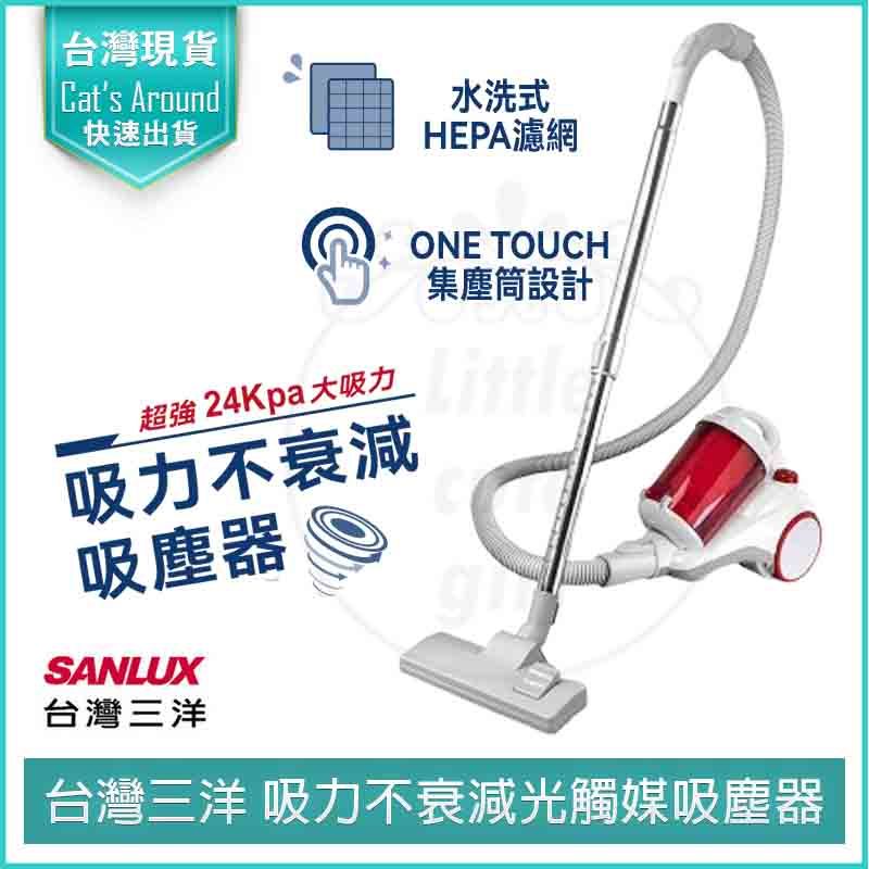 【SANLUX 台灣三洋 吸力不衰減光觸媒吸塵器 SC-WV02】無紙袋 臥式吸塵器 有線吸塵器 | 蝦皮購物