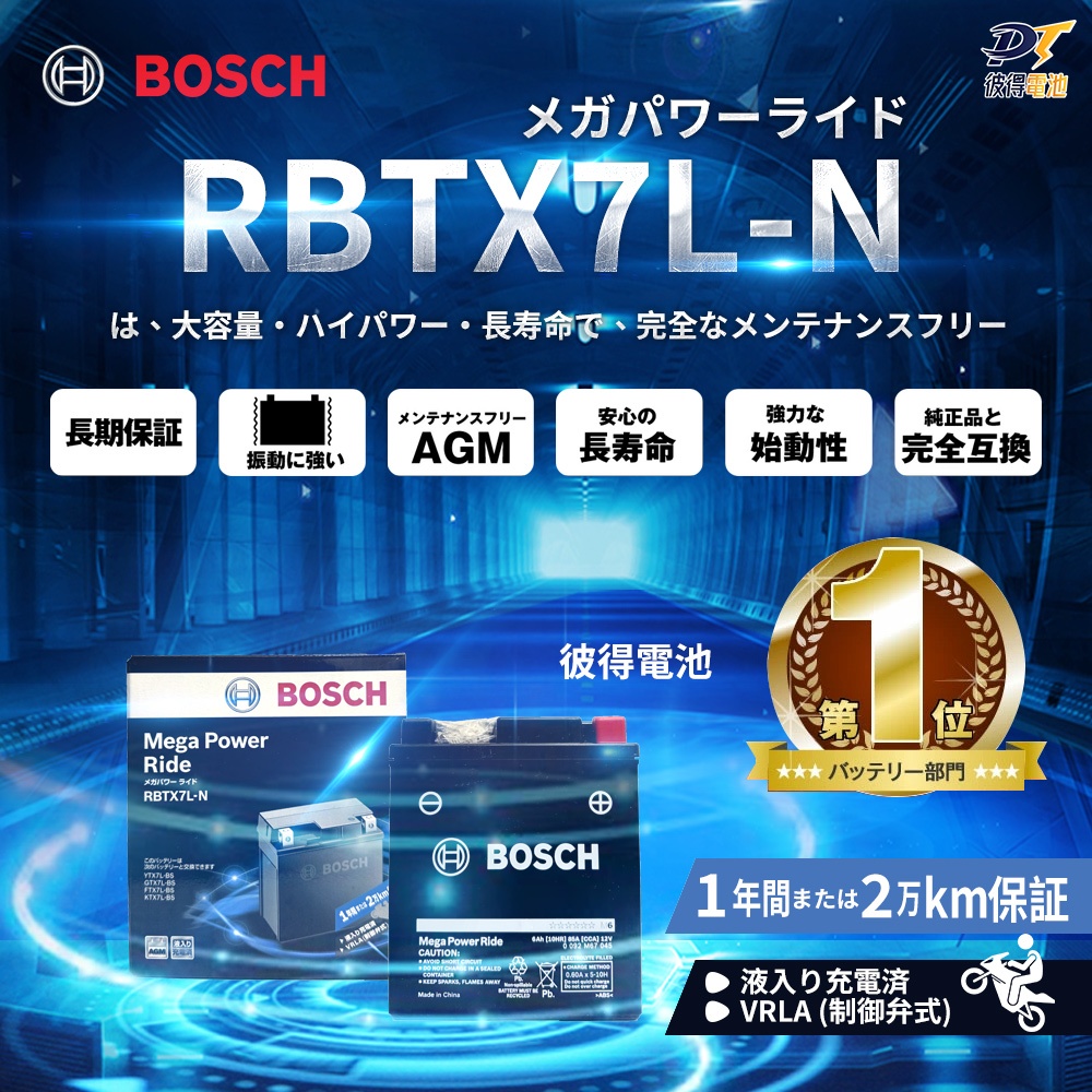 BOSCH博世 RBTX7L-N 膠體AGM機車電池 適用 YTX7L-BS、GTX7L-BS、YTZ8V、GTZ8V | 蝦皮購物