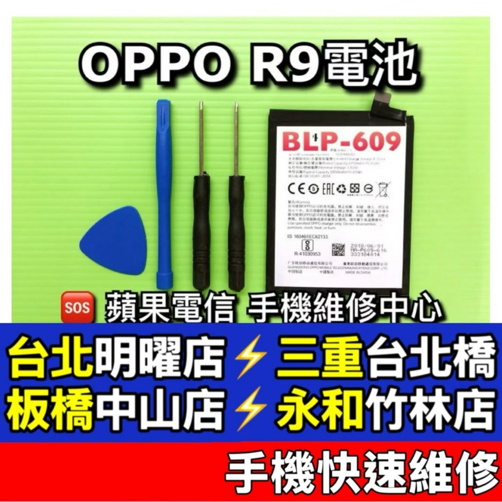 OPPO R9 電池 BLP609 現場維修 | 蝦皮購物