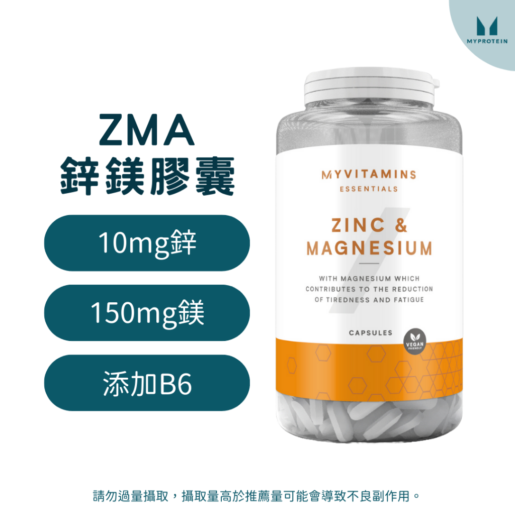 【滿額免運】MYPROTEIN 英國原裝 ZMA鋅鎂膠囊 30/90/270粒 純素食/無麩質 聖誕交換禮物 | 蝦皮購物