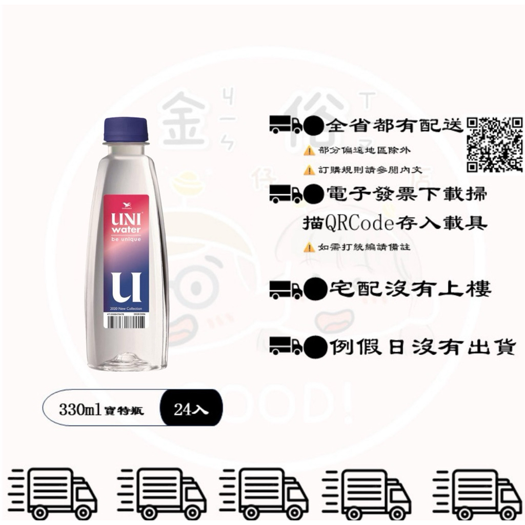 《99免運》統一 UNI Water 純水 飲用水 開會用 迷你水 小小水 | 蝦皮購物