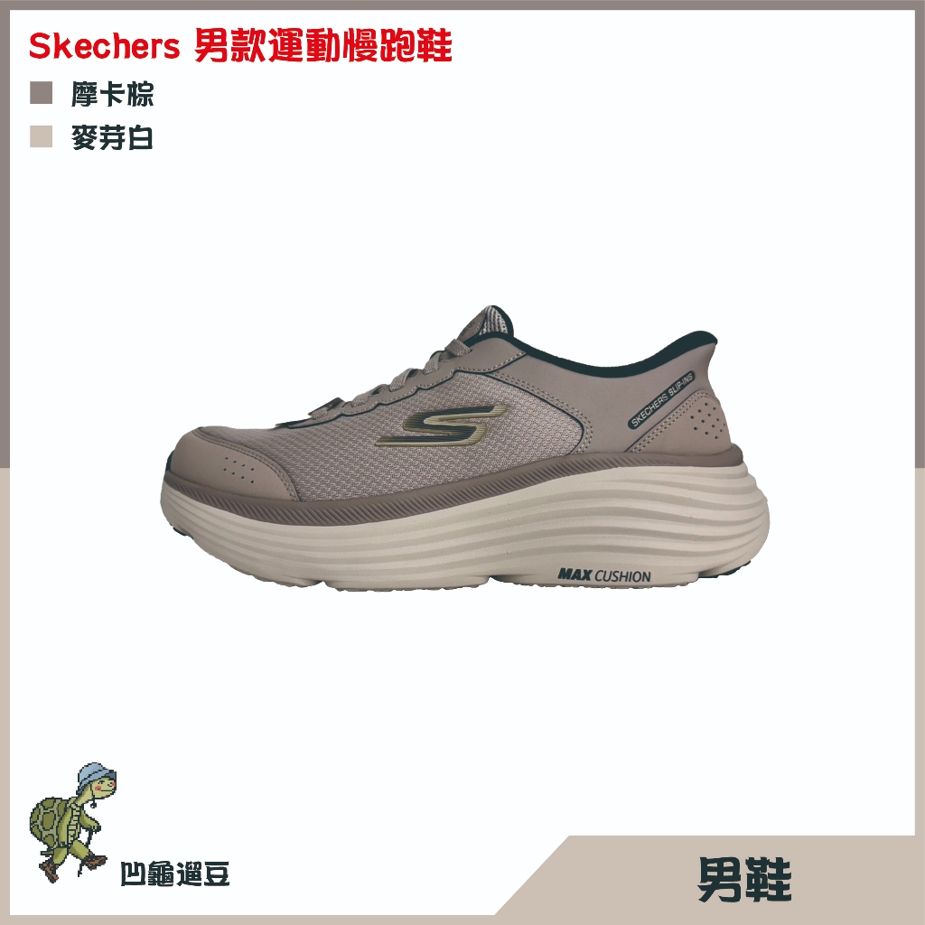 SKECHERS 瞬穿舒適科技 GO RUN MAX CUSHIONING ENDEAVOUR【遛龜travel】 | 蝦皮購物