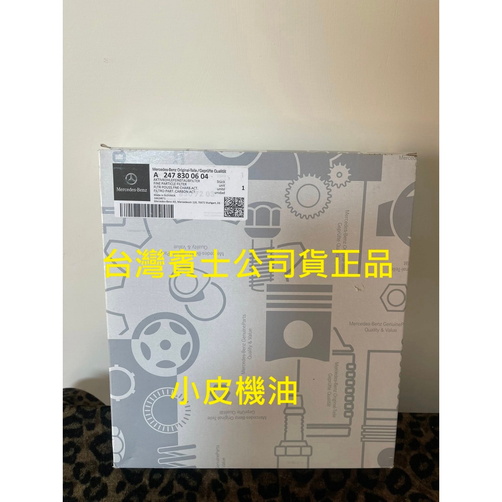 賓士 原廠 公司貨 BENZ a2478300604 冷氣濾網 GLB W177 W247 C118 EQB EQA | 蝦皮購物